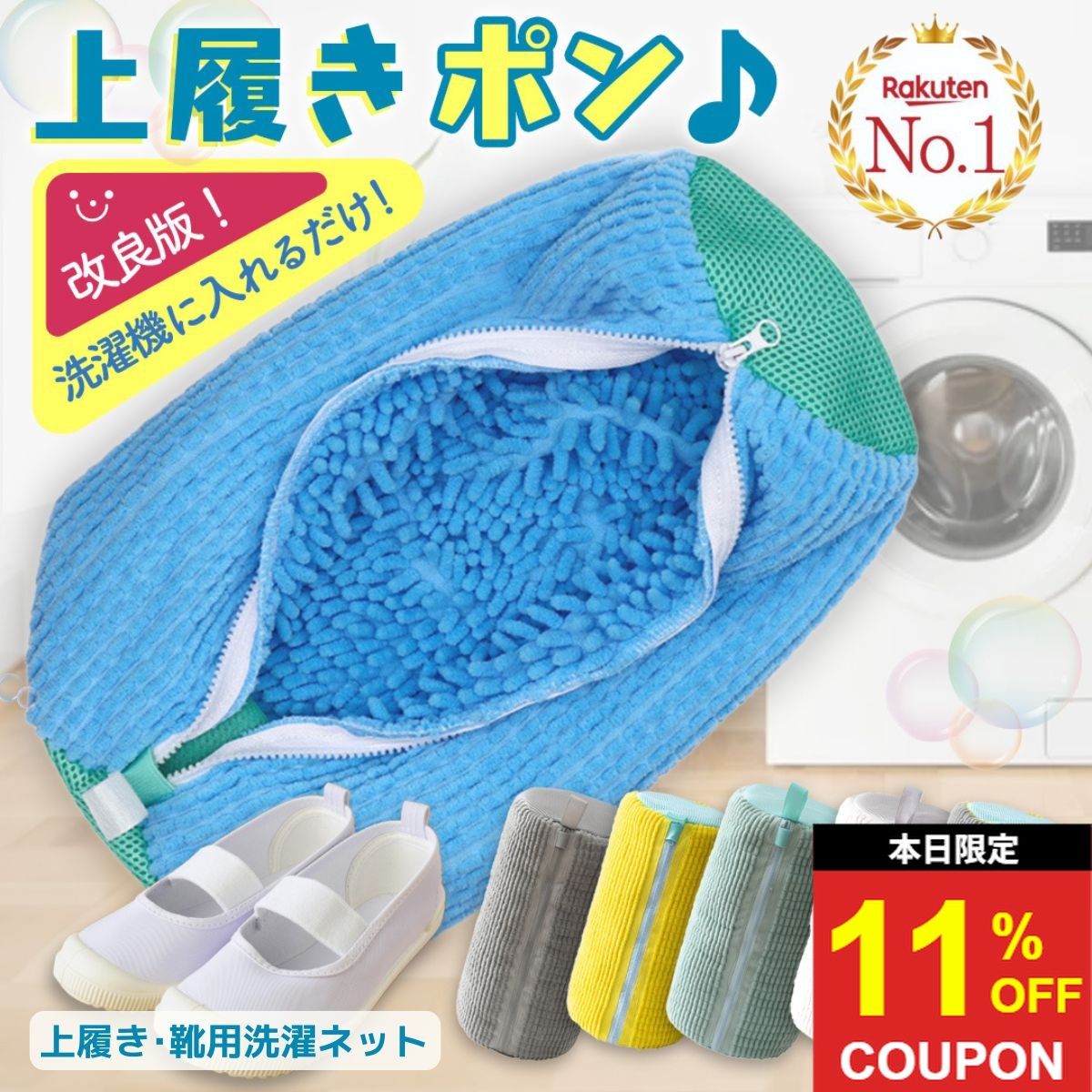 【重要】納期のご案内 ご注文殺到につき、一部のカラーは3月末頃〜4月初旬を目途に納品予定となっております。 バリエーション選択後に表示される納期をご確認の上、ご注文ください。 【靴を洗濯器で丸洗いする洗濯ネット】 1）洗濯機に入れるだけでO...
