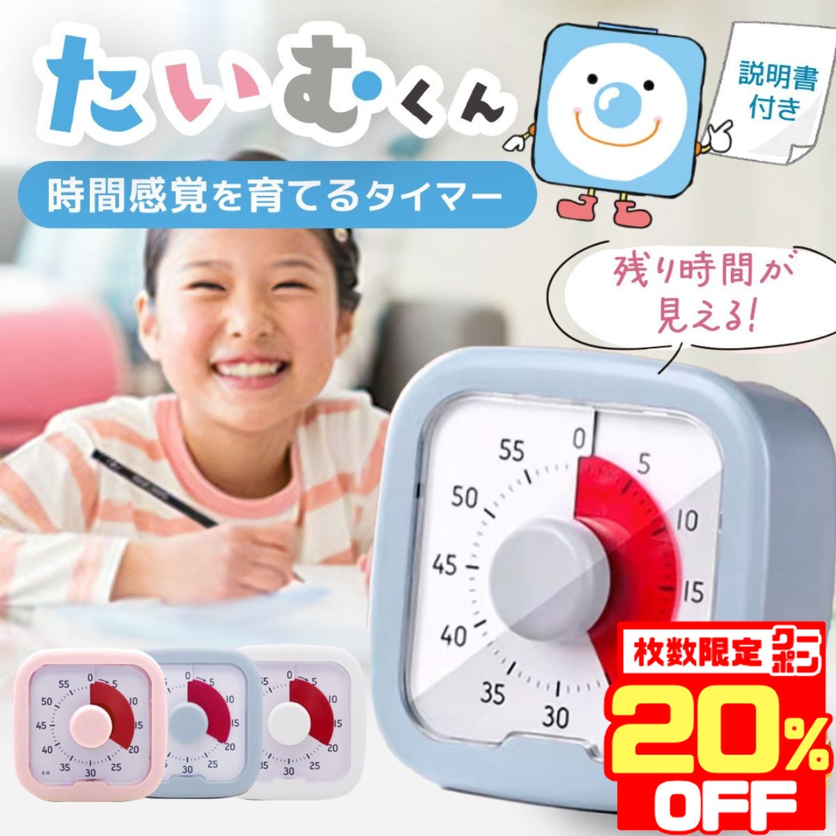 ★−−この商品は楽天が発送します−−★ 子どもの「時間感覚」を育てる、見えるタイマー。親子で使える“こどもタイマー”『たいむくん』登場！ たいむくんは、時間管理が苦手なこどもたちに寄り添う、知育にも使える学習タイマーです。 中央のツマミ（ダ...