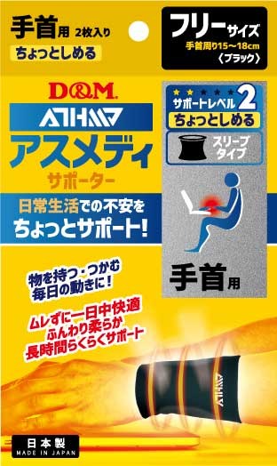 メーカー D&M（ディーアンドエム） カテゴリー ボディケア 分類 サポーター・テープ 商品名 D&M（ディーアンドエム）　108724　ボディケア　アスメディアサポーター　 ちょっとしめるスリーブタイプ（手首）　19SS 品番 DM-10...