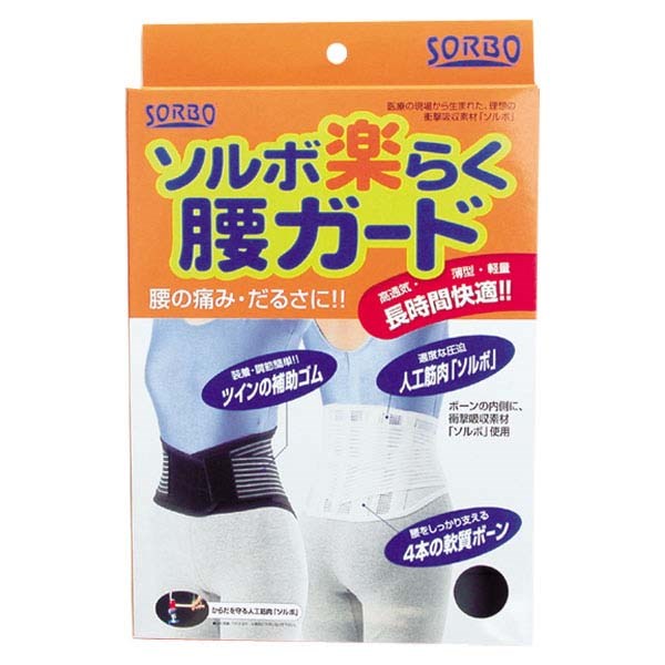 メーカー SORBO（ソルボ） カテゴリー ボディケア 分類 サポーター・テープ 商品名 SORBO（ソルボ）　63331　ボディケア　サポーター　ソルボ楽らく腰ガード Mサイズ ブラック　22SS 品番 SAK-63331 カラー・仕様・...