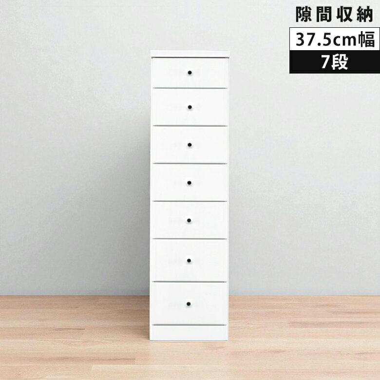 商品について ■商品の特徴 狭い場所や隙間を有効活用！デッドスペースに置いていただける隙間収納。 小物や洋服などすっきりと収納していただける引き出し収納。 全段スライドレール付きで出し入れラクラク。 ホワイトの光沢の美しいエナメル仕上げ。 ...