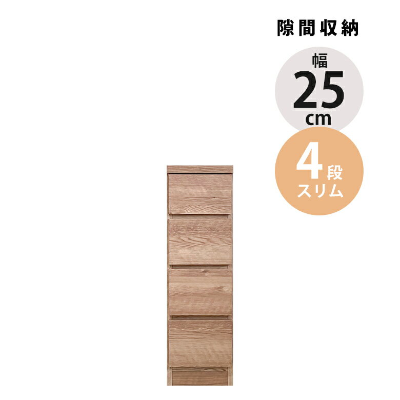 商品について ■商品の特徴 狭い場所や隙間を有効活用！デッドスペースに置いていただける隙間収納。 小物や洋服などすっきりと収納していただける引き出し収納。 奥行き30cmと一般の家具よりもコンパクトなので空間を圧迫することなく収納できる。 ...