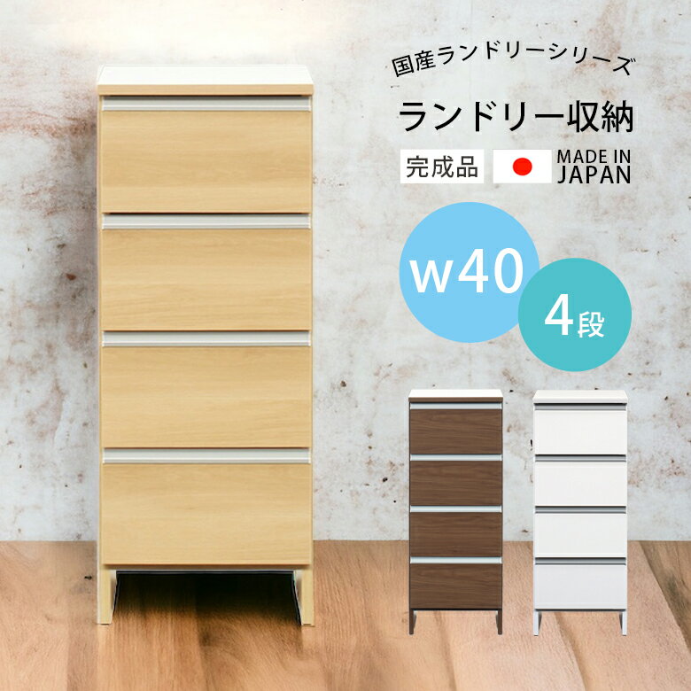 商品について ■商品の特徴 4段の引き出しにたっぷり収納可能。 引き出しは出し入れスムーズなスライドレール仕様。 天板は水に強いポリエステル化粧板を使用。 取っ手はシャープにみせるアルミ製。 しっかりしたつくりの国産完成品。 ■主な仕様 引...