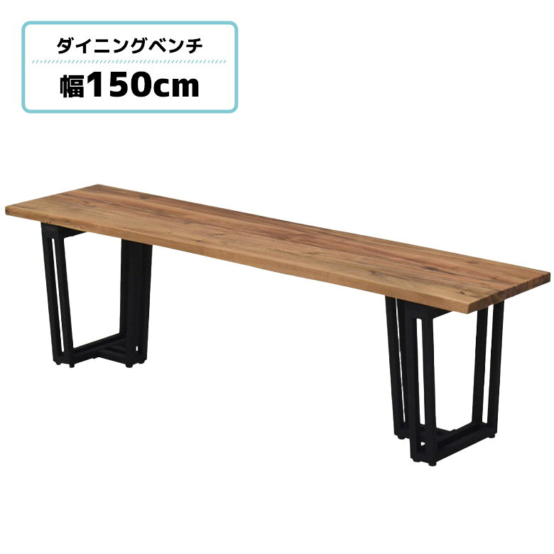 商品について ■商品の特徴 無垢材とブラックの鉄脚とのコントラストがモダンでカフェ風インテリアにもおすすめのダイニングベンチ。 アカシアの木目が美しく、自然の温もりを感じられます。 ※こちらの商品は天然木のアカシア無垢材を使用しております。...