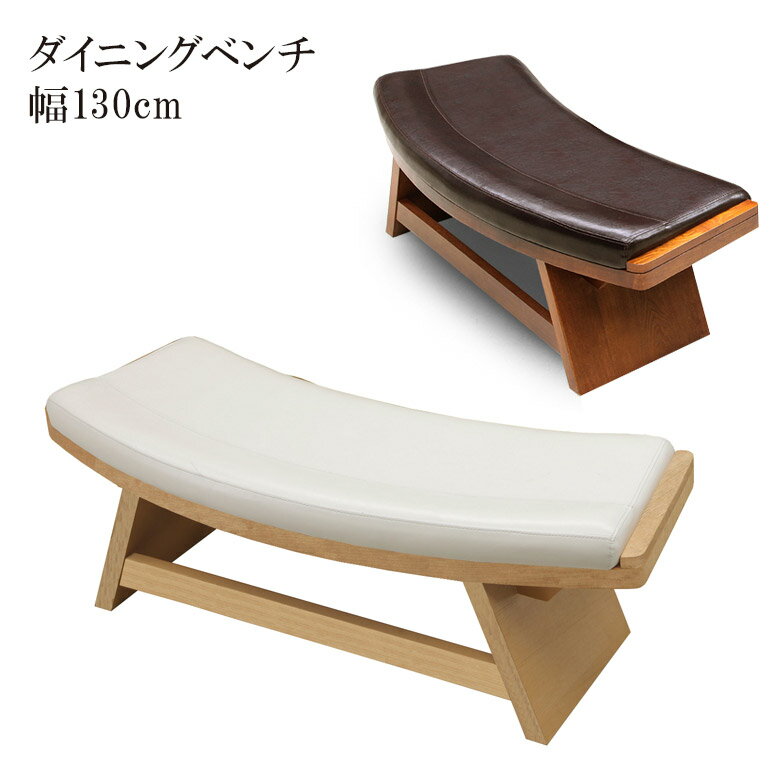 商品について ■商品の特徴 ラバーウッド材の無垢を使用した贅沢なベンチ 座面は合成皮革のためお手入れ簡単 ■サイズ 幅130cmx奥行き45cmx高さ41cm 座面までの高さ：41cm ■材質 張地：PVC(合成皮革) 座：ウレタンフォーム...