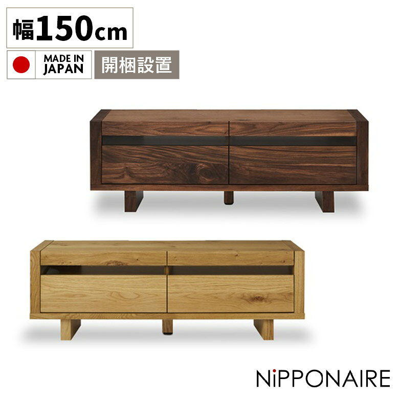 商品について ■商品の特徴 無骨な見た目に、雄々しい木脚をつけたローボード。 部材の厚みにこだわることで、見る人の印象に強く残るデザインにしています。 高脚タイプのため、お掃除ロボットにも対応。 前板の木材は木目通し仕様のため、美しい天然木...