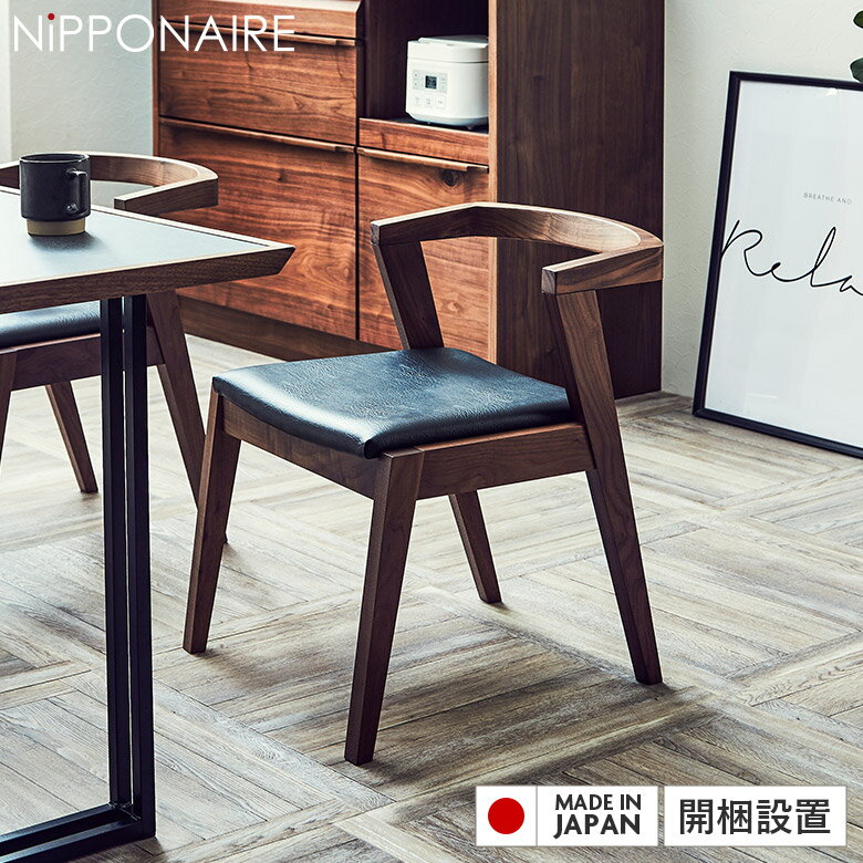 商品について ■商品の特徴 カーブを描く背もたれが特徴的なセミアームチェア。 脚物家具の名産地である飛騨高山で生産されています。 座面には二層の高密度ウレタンフォームを使用していて、へたりにも強い構造です。 背もたれは線が細くスタイリッシュ...