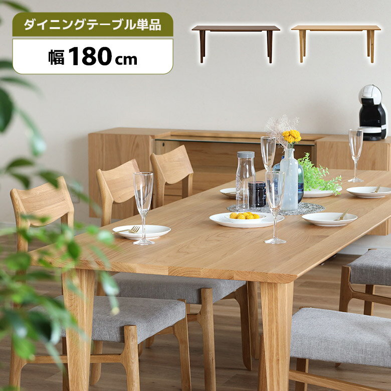 商品について ■商品の特徴 西欧建築の柱のようなねじれ脚が特徴のダイニングテーブル。 天板と脚はすべて無垢の木材を使用し、4本のストレート脚でシンプルにまとめたデザインです。 ■サイズ 幅180cm×奥行85cm×高さ70cm ■素材 ウォ...