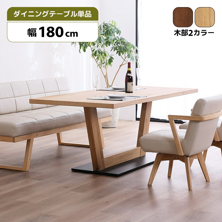 商品について ■商品の特徴 天板の直線的なラインと安定感のある脚部が調和した、シンプルで洗練されたフォルムのダイニングテーブル。 天板には木目が美しい天然木の突板を使用しています。 ■サイズ 幅180cm×奥行85cm×高さ70cm ■素材...