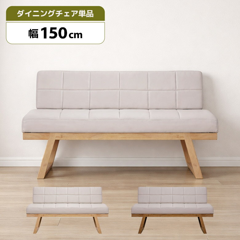 商品について ■商品の特徴 スクエアのステッチとすっきりとした木脚の組み合わせが特徴。 空間に整った印象を与え、ダイニングを上品に引き締めます。 張地は合成皮革なので、汚れや水分をさっと拭き取れてお手入れも簡単です。 座面の内部にはポケット...