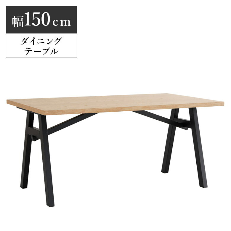 商品について ■商品の特徴 北欧モダンデザインのダイニングテーブル。 木のぬくもりを直に感じられるオーク突板の木目が美しい天板。 スタイリッシュなブラック色の脚がお部屋の雰囲気を引き締めすっきりとした印象です。 ■サイズ 幅150cm×奥行...