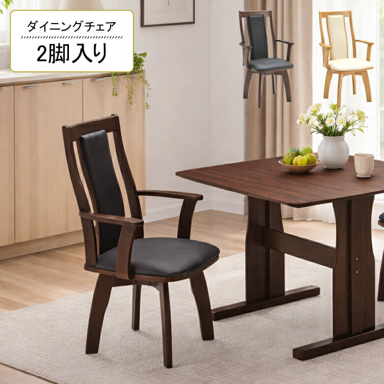 商品について ■商品の特徴 どんなインテリアにもマッチするシンプルなデザインのチェア。 背もたれのカーブが背中にやさしくフィットします。 肘付きなので食後もゆったりとくつろげます。 座面が360度回転するので、どの角度からでも座りやすくなっ...