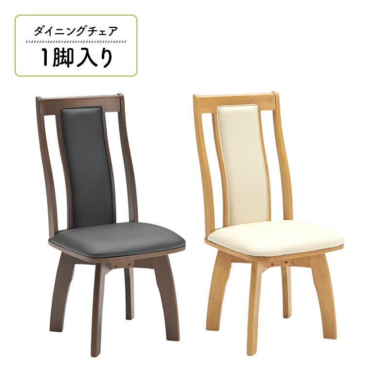 商品について ■商品の特徴 どんなインテリアにもマッチするシンプルなデザインのチェア。 背もたれのカーブが背中にやさしくフィットします。 座面が360度回転するので、どの角度からでも座りやすくなっています。 立ち座りの際にチェアを引かなくて...