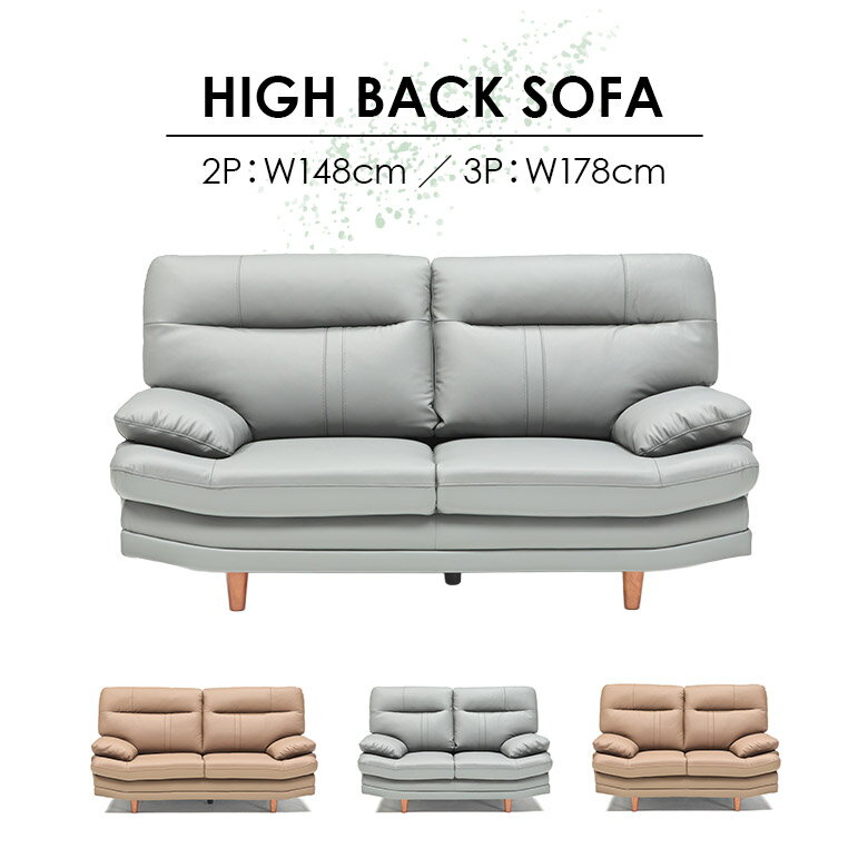 商品について ■商品の特徴 背中から頭までしっかりサポートしてくれるハイバックソファ。 高級感のあるデザインで、応接用としてもおすすめです。 背面からの見た目もシンプルですっきりとした印象。 壁際に設置しなくても良いのでお部屋のレイアウトの...