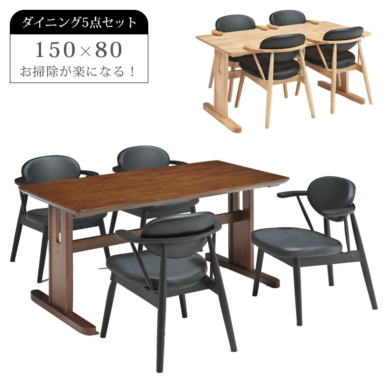 商品について ■セット内容 ダイニングテーブル×1台 ダイニングチェア×4脚 ■商品の特徴 お掃除が楽になるダイニング5点セット テーブルには天然木のラバーウッドを採用し、 脚は丈夫な造りで天板をしっかりと支えます。 チェア肘掛けはハーフア...