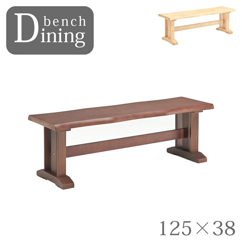 商品について ■商品の特徴 天然木のラバーウッド無垢材を使用したダイニングベンチ。 長辺の縁には「なぐり加工」を施しております。 ■主な仕様 なぐり加工 ■サイズ 幅125cm×奥行38cm×高さ41cm ■素材 ラバーウッド無垢 ■カラー...