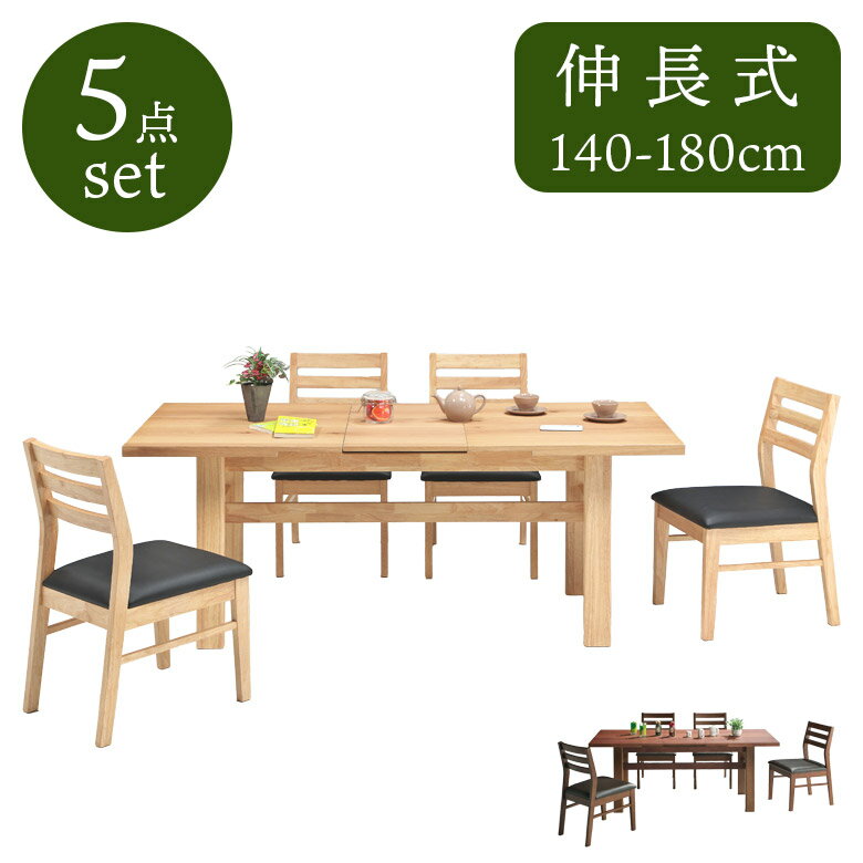 商品について ■セット内容 ダイニングテーブル×1台 ダイニングチェア×4脚 ■商品の特徴 天板の美しさが際立つ伸長式ダイニング5点セット。 ラバーウッドの温かみを感じるオーソドックスなデザインのテーブルは、 天板を左右に開き中央の板を継ぎ...