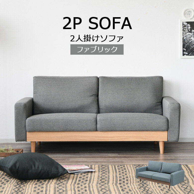 商品について ■商品の特徴 温かな木とファブリックが組み合わさったモダンデザインの2.5Pソファ 背もたれ後部にはスマートフォンや小物などを置いていただける便利な棚付き。 ■主な仕様 ちょい置き棚付き ■サイズ 幅165cm×奥行86cm×...