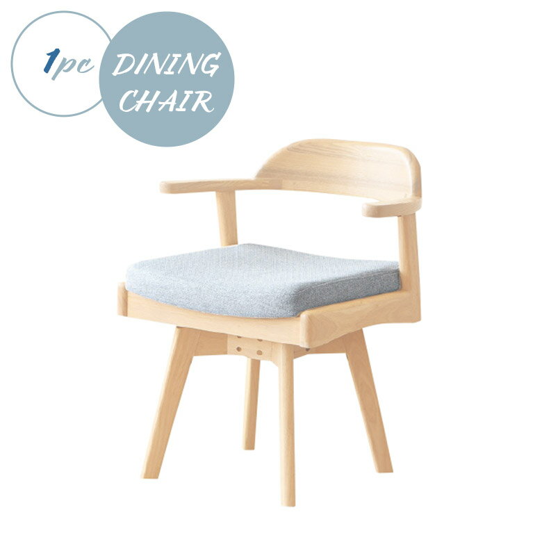 商品について ■商品の特徴 ナチュラルカラーでシンプルなデザインのダイニングチェア。 「ちょい肘」に肘をあずけて食後もゆったりくつろげます。 座面が360度回転するので立ち座りもしやすくなっています。 使用しないときはテーブルの天板に掛けら...