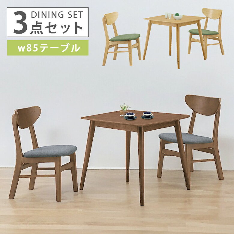 商品について ■商品の特徴 おしゃれでシンプルモダンなダイニング。 幅85cmテーブルとチェア2脚の2人掛けダイニング3点セット。 オークの木目が美しい丸脚のテーブル。 ファブリックの座面が心地良いチェア。 ■サイズ [テーブル] 幅85c...