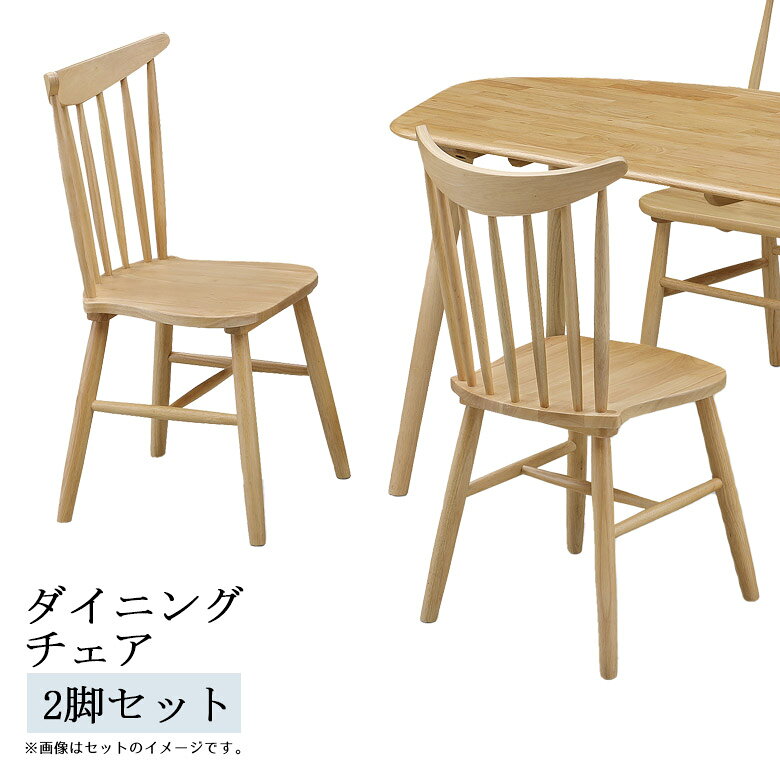 商品について ■セット内容 チェア×2 ■商品の特徴 滑らかな肌触りと木目が美しいカントリー調のダイニングチェア。 環境に優しい木材と知られるラバーウッド無垢材を使用してます。 美しい曲線美が特徴的で繊細なデザインのウィンザーチェアです。 ...