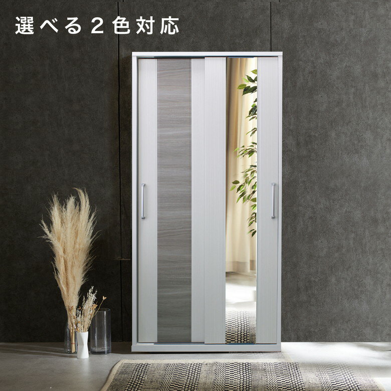 商品について ■商品の特徴 便利な姿見付きのスライド収納式ワードローブ。 上段と下段にもパイプを設定可能でたっぷりと収納していただけます。 スライド扉付きで場所をとらないつくり。 ■主な仕様 服吊りパイプ付き（下パイプ可動） ミラー付き ■...
