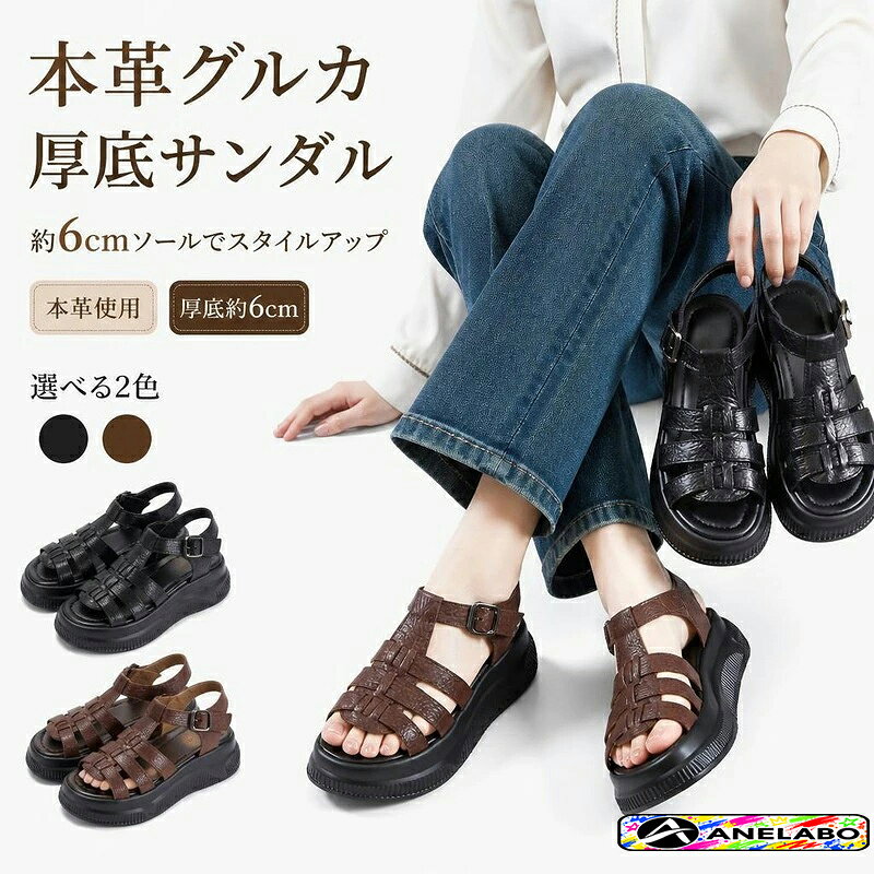 上質な本革（牛革）を使用したレディース厚底グルカサンダル。 ボリュームある約6cmの厚底ソールでスタイルアップ効果と安定した歩きやすさを実現。 ストラップ付きでフィット感も抜群です。 商品内容サンダル素材アッパー：本革（牛革） ソール：?泡...