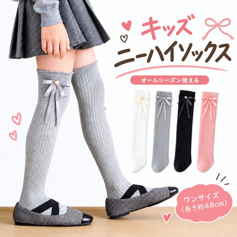リブ編みの縦ラインにリボンを合わせた女の子向けニーハイソックスです。 長さは約48cmのワンサイズで、ホワイト、グレー、ブラック、ピンクからお選びいただけます。 春秋の通園・通学や発表会、お出かけの足元におすすめです。 商品内容靴下素材綿を...