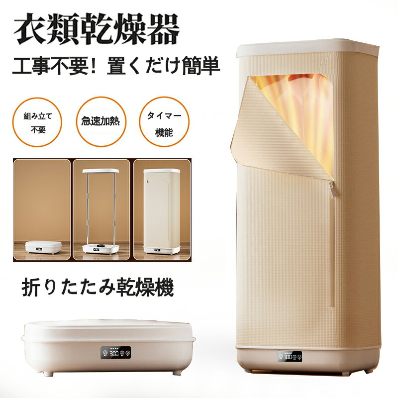 【製品様】 サイズ: 高さ約130cm×幅約54.5cm×奥行約57cmキャスターサイズ: 約4.5cm×4.5cm×高さ約3.7cm電圧/消費電力: 1000W温度: 65℃～70℃乾燥作動時間: 0～5時間（調整可能） 【選択サイズ】 ...