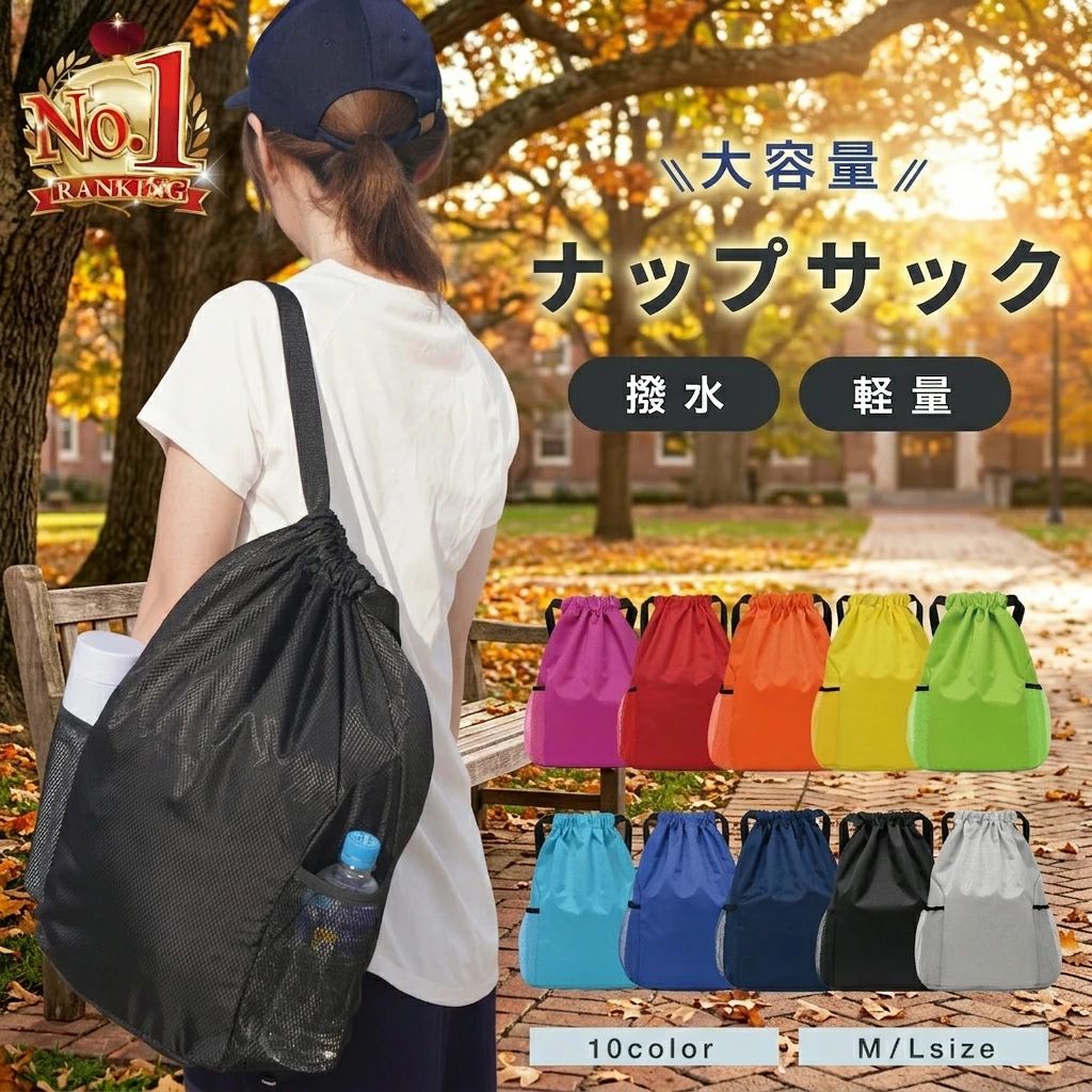 撥水軽量スポーツナップサック 商品説明 【素材】 安心の撥水素材を採用。 雨の日やプール、海などのサマースポーツから温泉、スキー、スノーボードなどのウィンタースポーツにも使用できます。 また、ジムや温泉、お買い物などの日々の生活にも活躍しま...