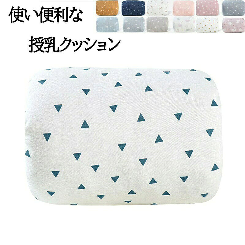授乳枕 授乳 クッション ベビー枕 赤 ベビー 寝具 ベッド ベビー枕 通販 A01 A02 A03 A04 A05 A06 A07 A08 A09 A10 A11 A12 A13 1個 2個