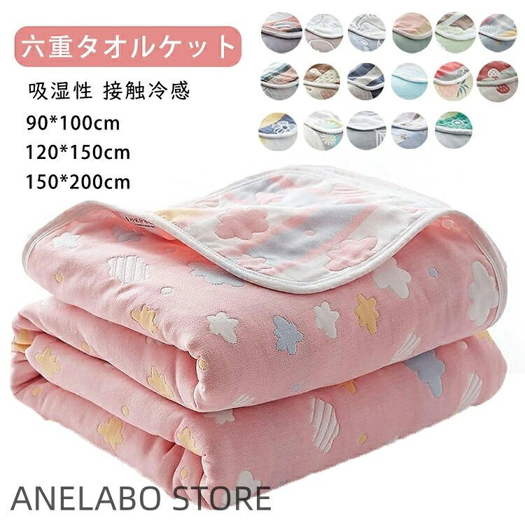 肌掛け ひざ掛け 綿100% ガーゼケ インテリア 寝具 収納 続々入荷中 A B C D E F G H I J K L M N O P Q R 90x100cm(0.35kg) 120x150cm(0.7kg) 150x200cm(1....