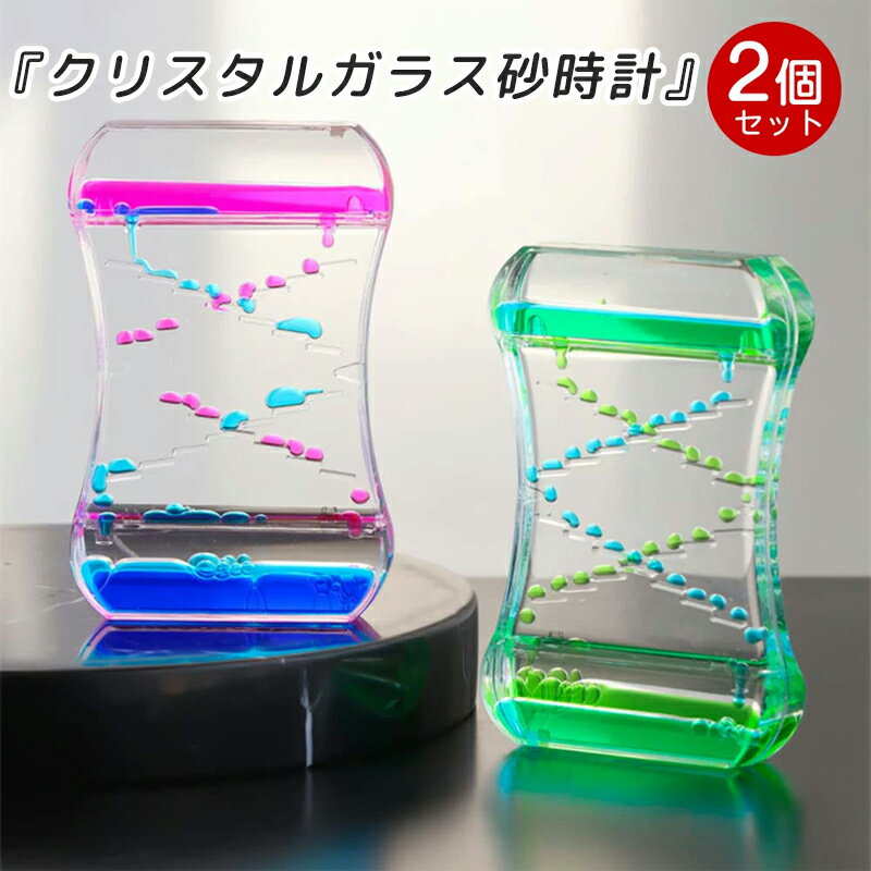 ご注意モニター発色の具合により色合いが異なって見える場合がございます。商品詳細【特徴】オイルタイマー サイズ：約9*3.5*14cmフィジェットパッド ストレス解消 おもちゃ オイル タイマーいつまでも飽きずに見ていられます動きはスロープタ...
