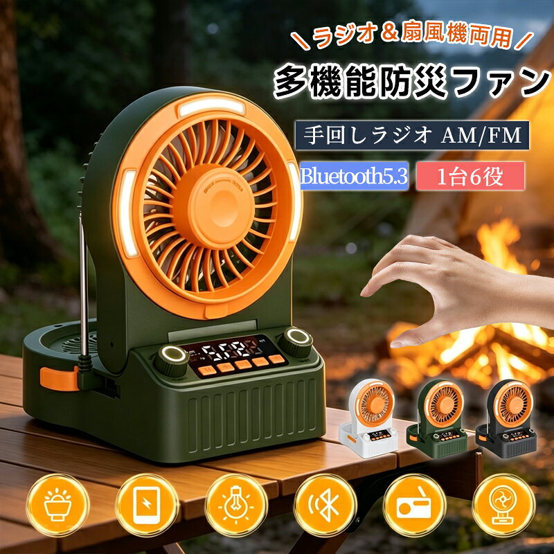 商品詳細製品タイプD17手回し発電式扇風機ラジオサイズ製品サイズ：216.5mm×146.5mm×90mm製品重量：946gカラー：ブラック　グリーン　ホワイト製品仕様速度制御：無段階速度調節ノブモーター：ブラシレスモーター：9V、7枚羽根...