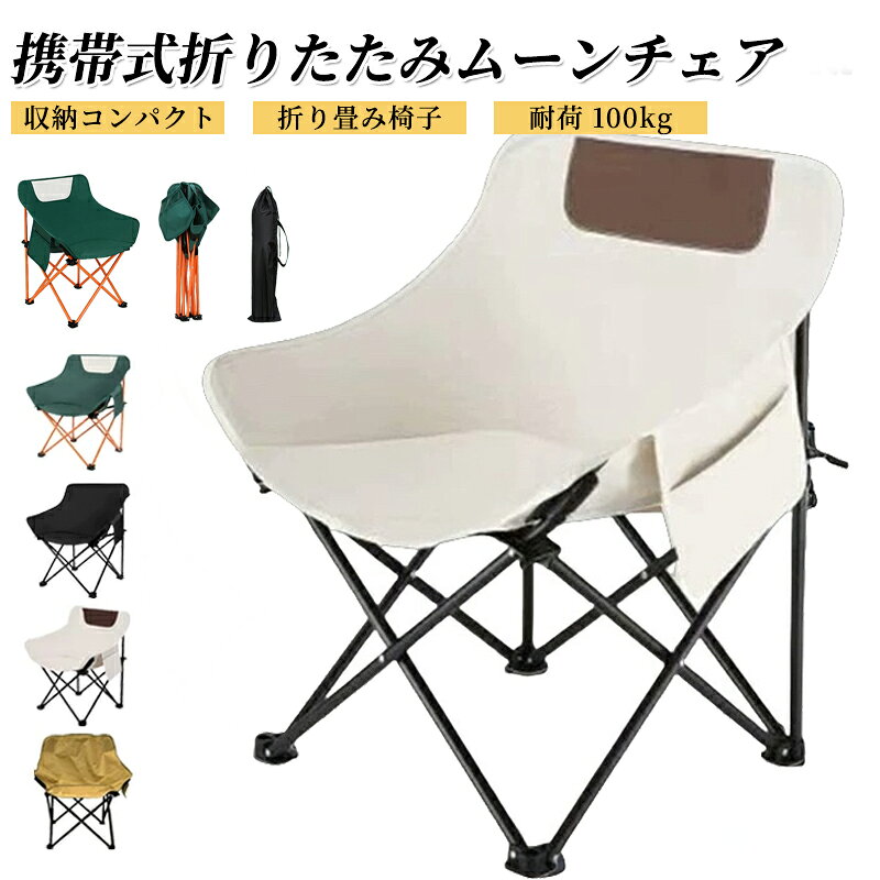 関連キーワード：アウトドアチェア キャンプ 椅子 キャンプ 折りたたみ アウトドア 折りたたみ 椅子 軽量 コンパクト コンパクト アウトドアチェア コンパクト 携帯椅子 コンパクトチェア キャンプ椅子 折り畳み 携帯椅子 軽量 折りたたみ...