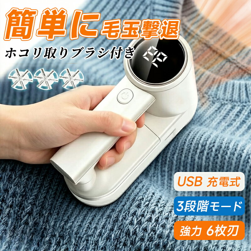 商品名電動毛玉クリーナーサイズ163×59×58mm商品重量約228g動作時間約100分充電時間約90分電圧/電流5V/0.5Aパッケージ内容本体*1替え刃*2掃除用ブラシ*1充電用USBケーブル*1日本語取扱説明書*1商品特徴6枚刃×高速...