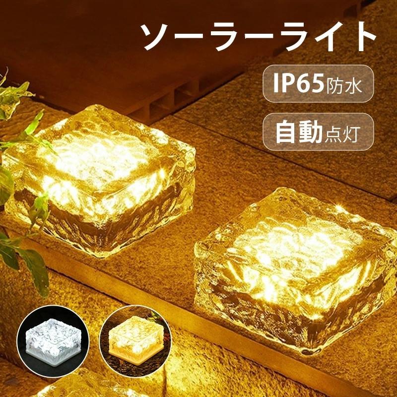 商品仕様：【商品名】ソーラー ガーデンライト【色温度】ウォーム / ホワイト【商品材質】ABS＋PC【サイズ】(約)70*70*50mm【重さ】150g【電池容量】600mAh【点灯時間】約8〜12時間【充電時間】約6〜8時間商品特徴：【I...