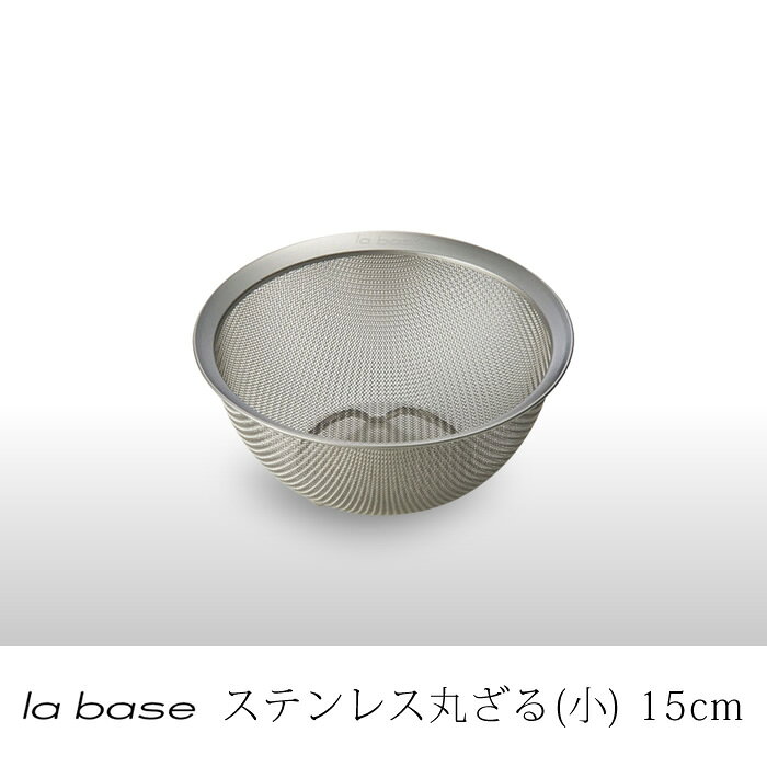＜商品サイズ＞約φ15.9×7.3cm ＜重量＞約134g ＜材質＞18-8ステンレス ＜生産国＞日本 水切りが抜群に早く楽にできるざる。米を研ぎ水を切る、野菜の水を切る、麺類の湯を切る等の作業が思いのまま。粉振るいとしても使用できます。 ...