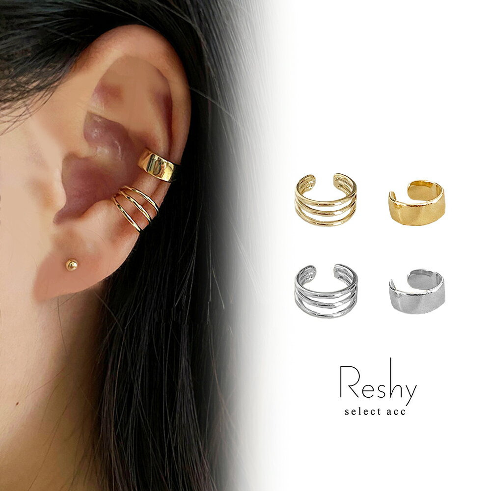 ブランド名 Reshy 商品紹介 今季トレンドのレイヤードコーデセット。 大人気のイヤーカフの重ね着け2個セット。 単品でも他のピアスとのレイヤードにも使えて優秀なアイテム。 ひっかけるだけなのでノンホールの方でも気軽におしゃれを楽しめます...