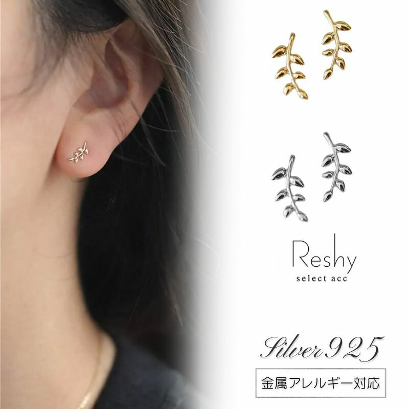 ブランド名 Reshy 商品紹介 リーフ型がカジュアルでおしゃれなピアス。 生き生きとした植物をイメージした、リーフモチーフのピアス。 ナチュラルでありながらも、どこか洗練されたシルエットが魅力です。 耳元におしゃれと新鮮さをプラス。 シッ...