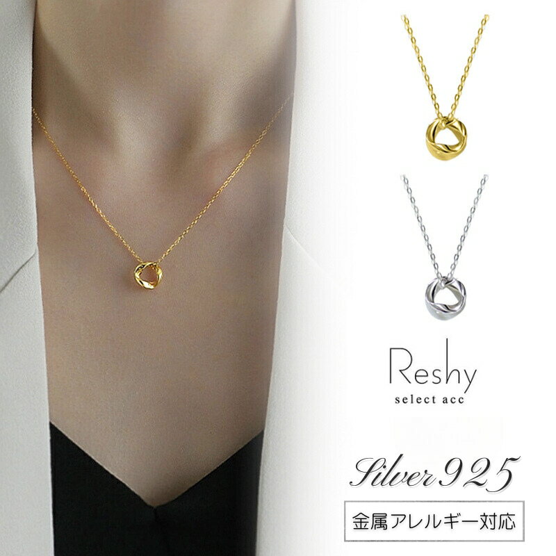 ブランド名 Reshy 商品紹介 美しさが際立つ、ねじれデザインネックレス。 シンプルなサークルパーツにゆがみを加えた、おしゃれで上品なネックレス。 繊細な変形デザインが、モダンな印象を引き立てます。 サイズ感も控えめでシーンを問わず、幅広...