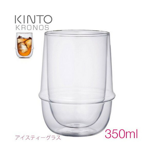 個性的なフォルムのキントーKRONOS（クロノス）シリーズダブルウォール ティーカップ（350ml）中に入れたドリンクが宙に浮いたように見える耐熱ガラスカップ。保温効果の高い、耐熱ガラス製ダブルウォールカップのシリーズKRONOS（クロノス...
