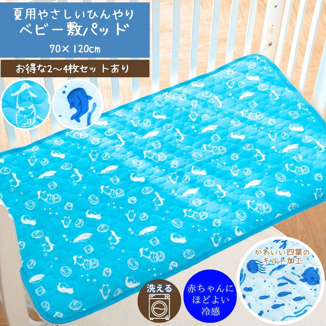 商品情報サイズ■ベビー・キッズ：70×120cm材質【ペンギンブルー・シーネイビー】表地：ポリエステル90％・ポリウレタン10％　中綿：ポリエステル100％裏地：ポリエステル100％色ペンギンブルー・シーネイビー商品説明【オリジナルデザイン...