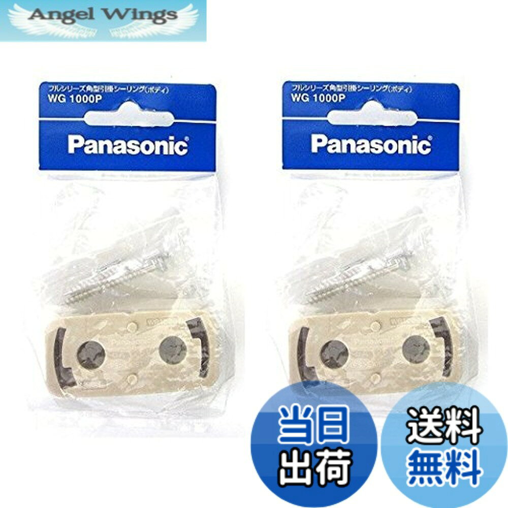 商品情報 商品の説明 ●フルシリーズ角型引掛シーリング/P ●WG1000P 主な仕様 型番:WG1000P # 【送料無料】【2個セット】パナソニック(Panasonic) フルシリーズ角型引掛シーリング/P WG1000P 【純正パッケ...