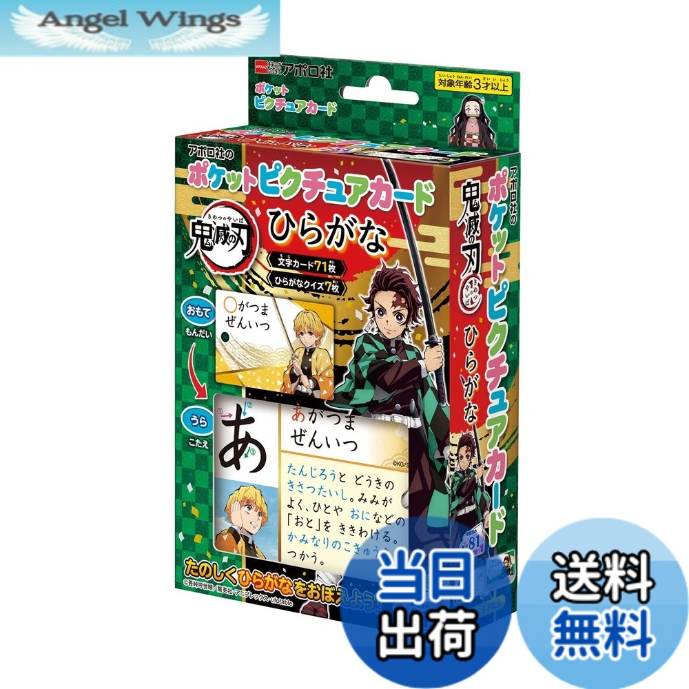 商品情報 商品の説明 商品紹介 ★テレビアニメ「鬼滅の刃」で楽しくひらがなを覚えることができるカードです。 ★「あ」から「ん」の清音46字の他、「ば」・「ぱ」などの濁音・半濁音25字も入っています。 ★表は問題、裏は答えと 答えに関する文章...