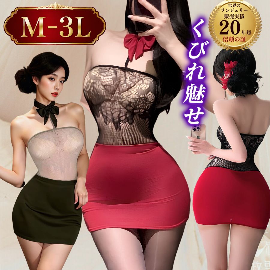 【商品説明】 大胆さと上品さを兼ね備えた、大人のためのレースボディコンランジェリー。 首元のリボンがデザインのポイントで、まるでチョーカーを重ねたような仕立て。 デコルテを美しく引き立てながら、華奢さと存在感を両立します。 繊細なレースが肌...