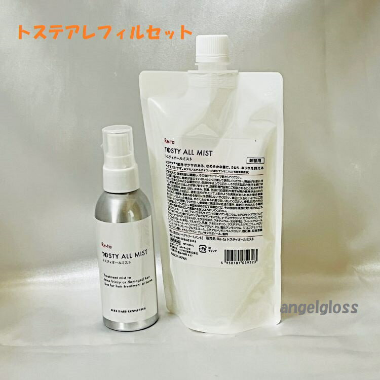 トステア 配合 ヘアケア 髪質改善 ダメージケアトスティオール トリートメント ミスト130ml＋400ml 詰替えセット くせ毛改善 やわらかなサラサラ髪へ 美容室専売品　美容室専売 サロン専売　サロン専売品 イリヤ化学 Re-ta パサ...
