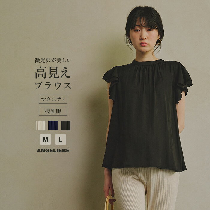 楽天市場】ブラウス ボウタイ(マタニティウェア・授乳服 楽天市場】ブラウス ボウタイ(マタニティウェア・授乳服