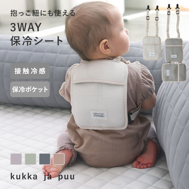 【ご希望の商品が売り切れの場合】「お問い合せ」リンクより、ご希望の「サイズ」「カラー」をご記入の上、「お知らせメール希望！」と送信してください。（取扱い終了などの場合もございます。）ひんやり 保冷シート 抱っこ紐 ベビーカー 接触冷感 保冷...