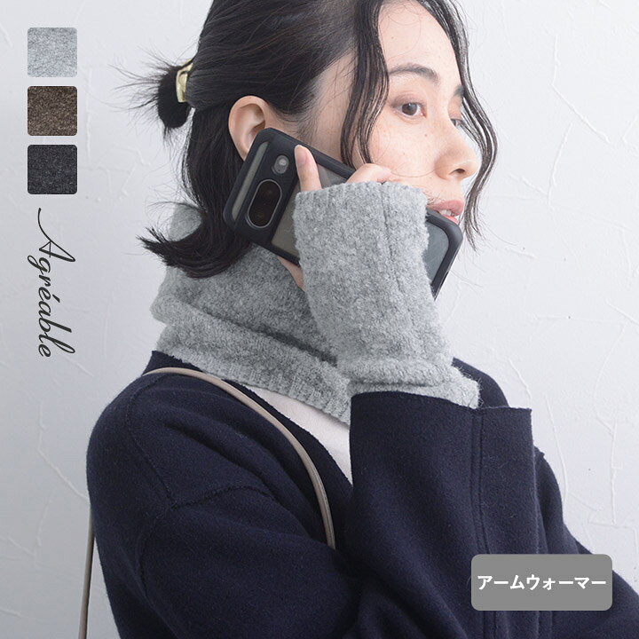 【ご希望の商品が売り切れの場合】「お問い合せ」リンクより、ご希望の「サイズ」「カラー」をご記入の上、「お知らせメール希望！」と送信してください。（取扱い終了などの場合もございます。）ウォーム感たっぷり ブークレ素材 フィンガーレスグローブ ...